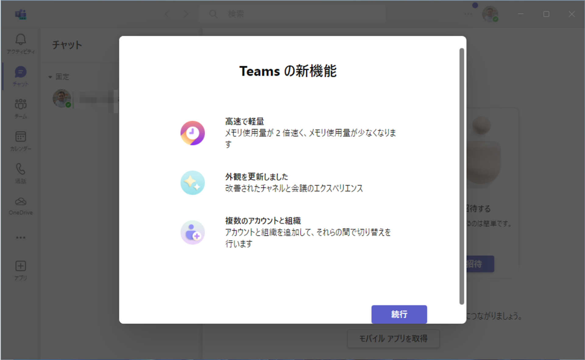 もうすぐ廃止のClassic Teams、New Teamsへの切替ブロックはできませんのでご注意 – CloudNative Inc. BLOGs