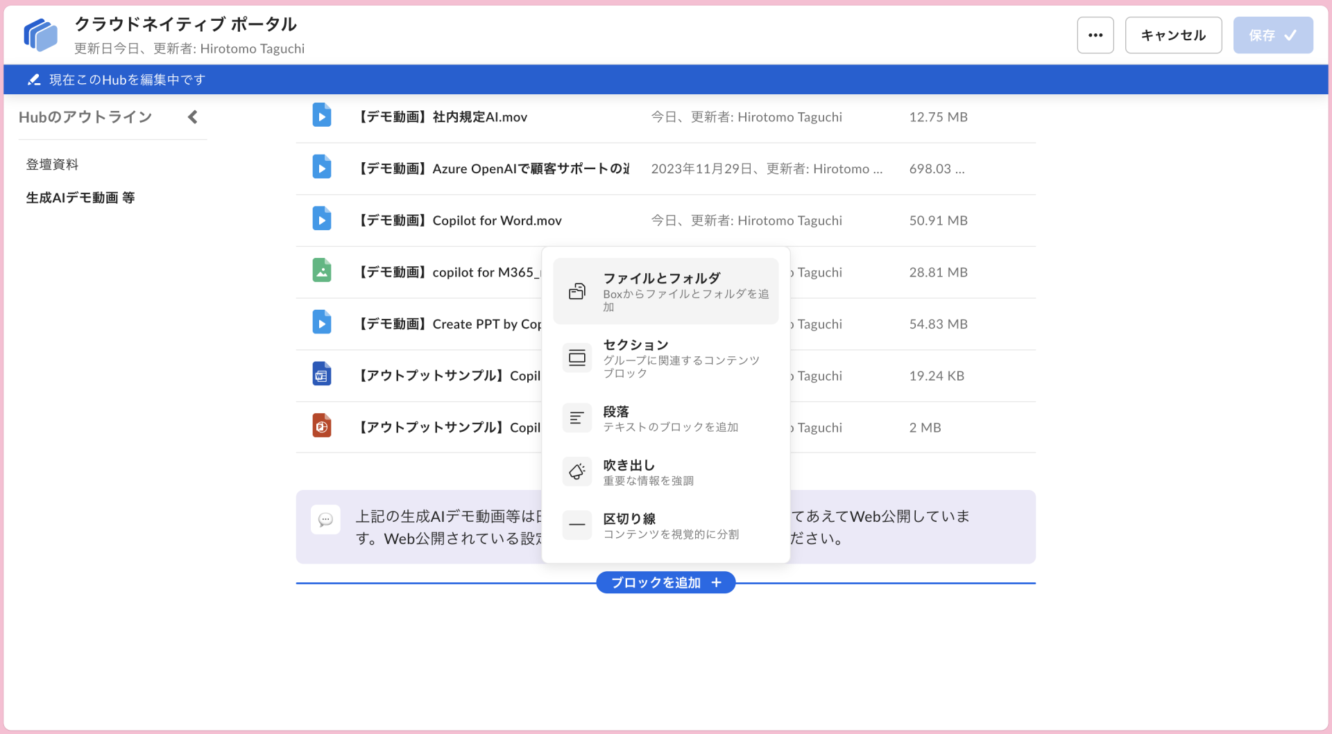 社内ポータルでAI検索を活用する「Box Hubs/Box AI for Hubs」を触ってみた – CloudNative Inc. BLOGs