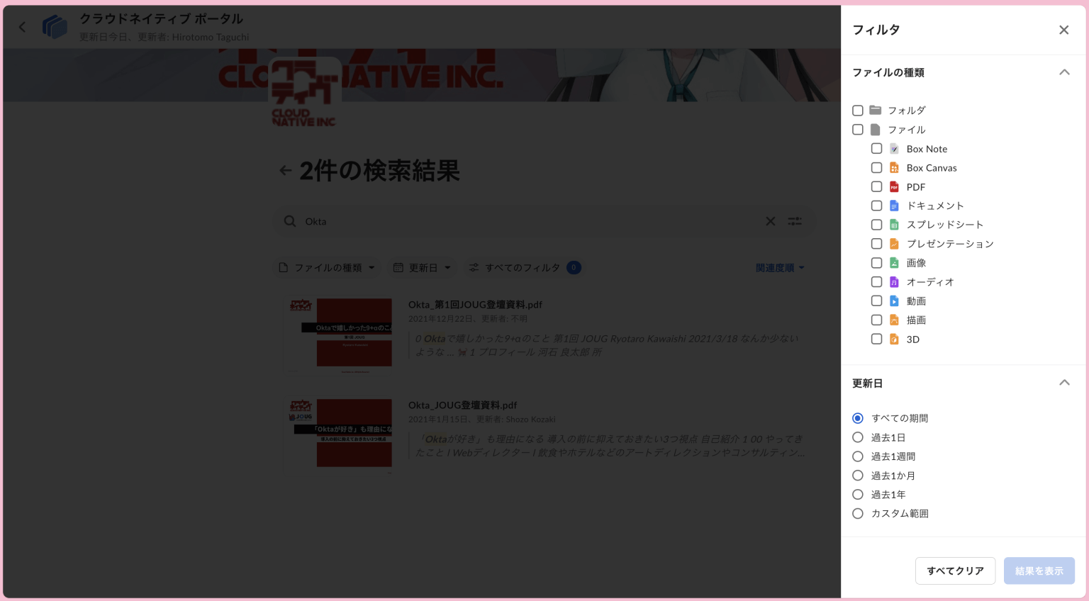 社内ポータルでAI検索を活用する「Box Hubs/Box AI for Hubs」を触ってみた – CloudNative Inc. BLOGs