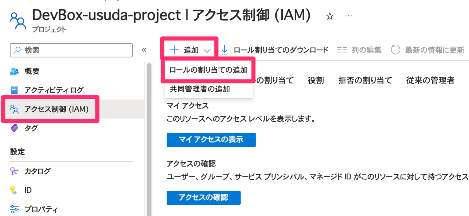 [プレビュー]Microsoft Dev Boxの開発者側の任意のカスタマイズを試してみた – CloudNative Inc. BLOGs