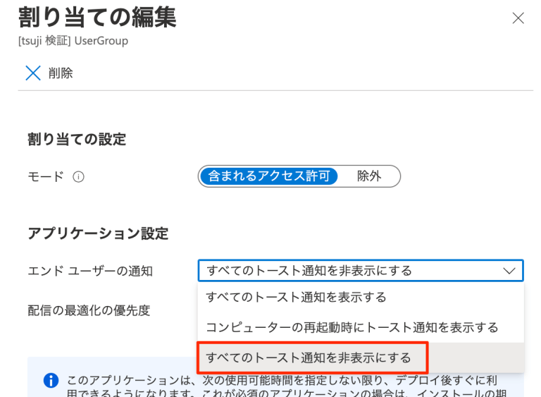 Netskope Client配布~Intune Windows編~ – CloudNative Inc. BLOGs