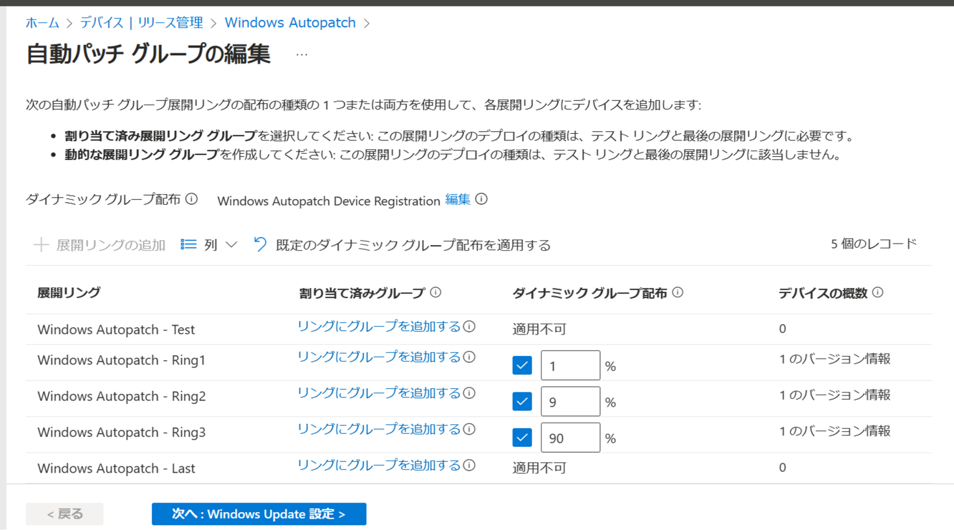 Intune で使える Windows Update 更新管理機能 – CloudNative Inc. BLOGs