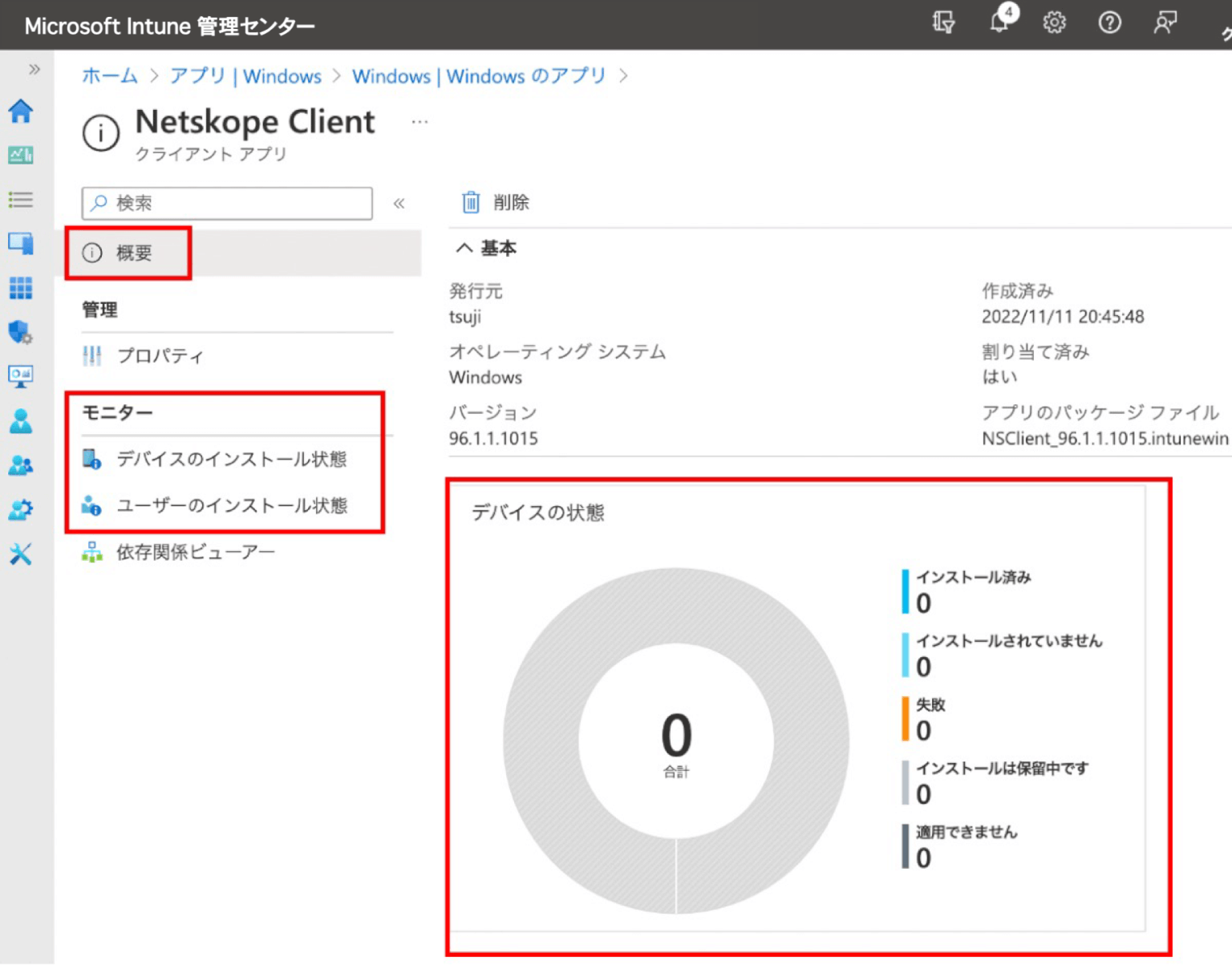 Netskope Client配布~Intune Windows編~ – CloudNative Inc. BLOGs