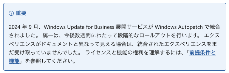 Windows Autopatch の使い方について解説！ – CloudNative Inc. BLOGs