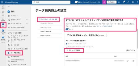 Microsoft PurviewエンドポイントDLPでルールに引っかかったファイルを証跡収集してみた – CloudNative Inc. BLOGs