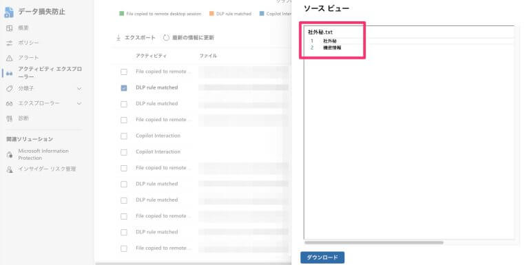 Microsoft PurviewエンドポイントDLPでルールに引っかかったファイルを証跡収集してみた – CloudNative Inc. BLOGs