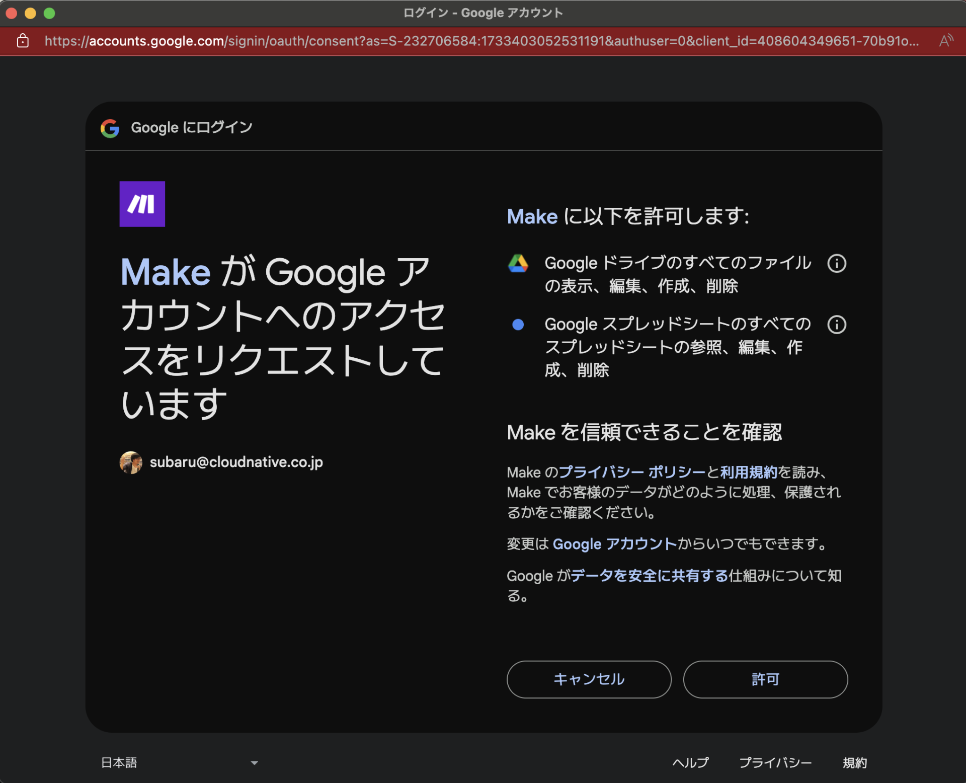 make 基本操作編 機能紹介：Connections – CloudNative Inc. BLOGs