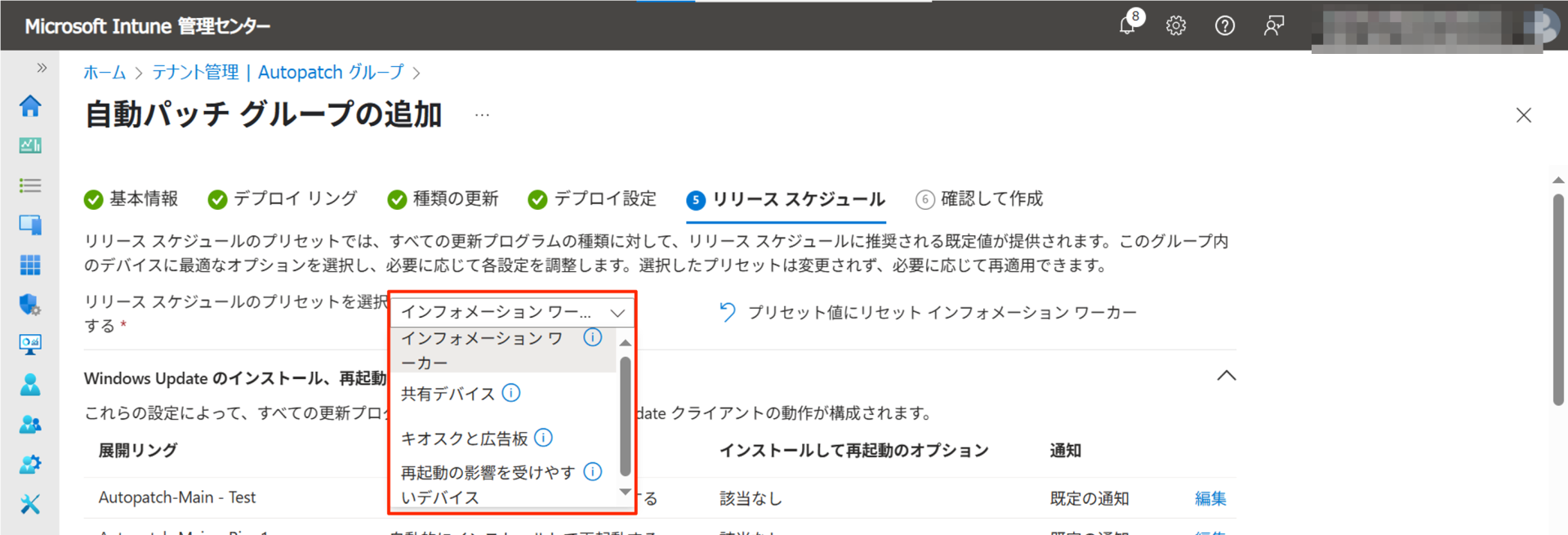 Windows Autopatch の使い方について解説！ – CloudNative Inc. BLOGs