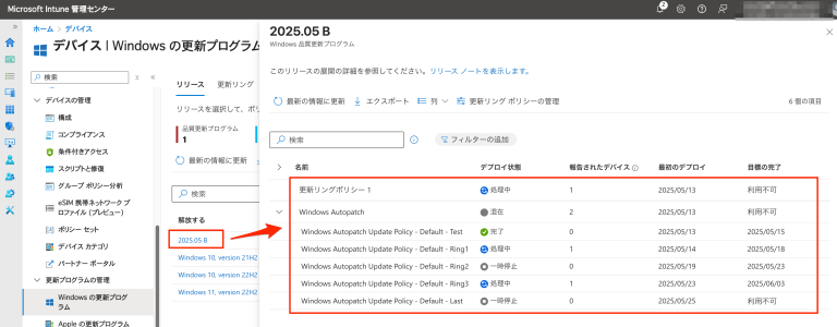 Windows Autopatch の使い方について解説！ – CloudNative Inc. BLOGs