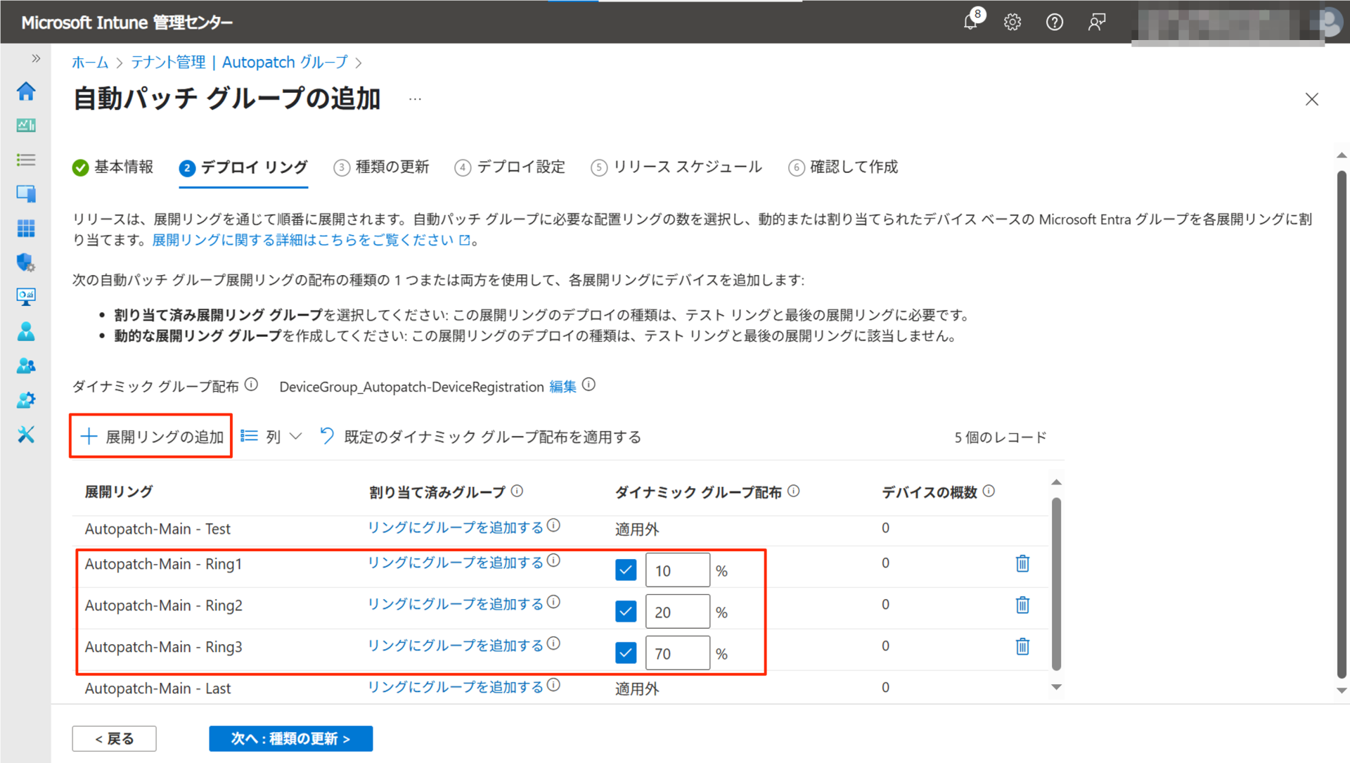 Windows Autopatch の使い方について解説！ – CloudNative Inc. BLOGs