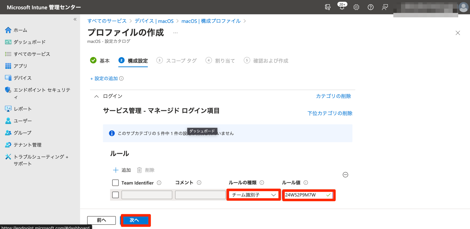 Intune管理のmacOSへのNetskopeの配信手順 – CloudNative Inc. BLOGs