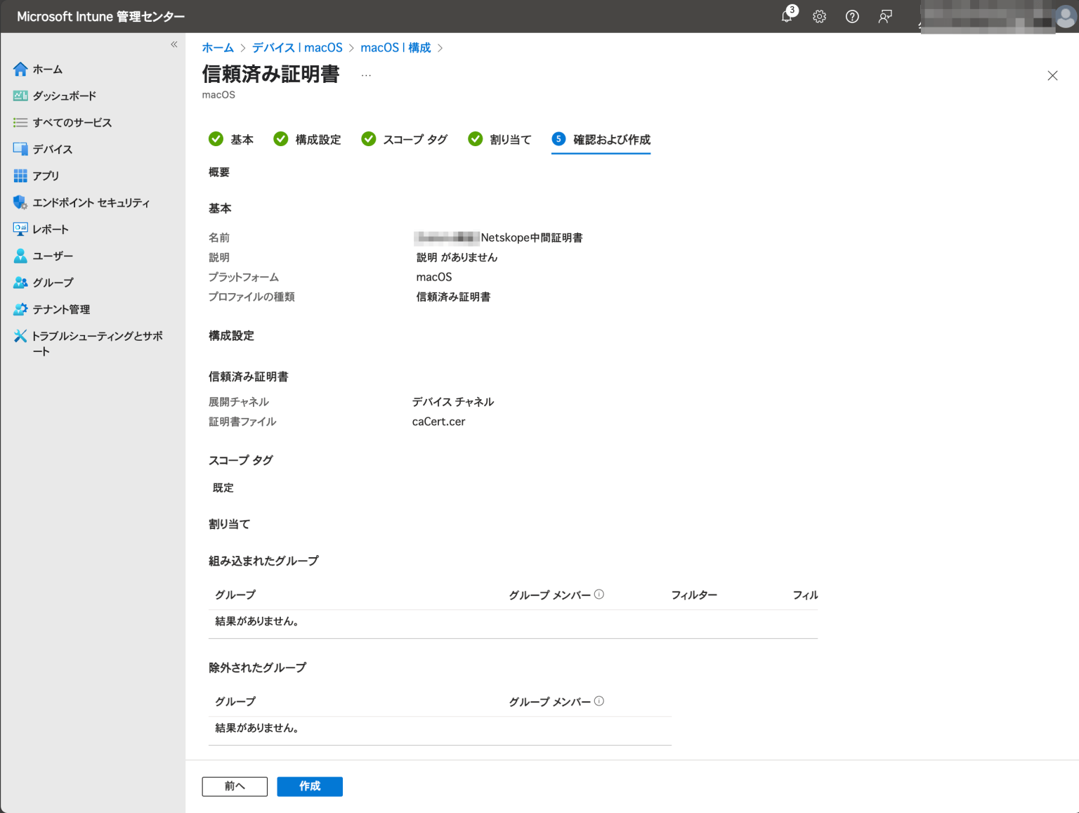 Intune管理のmacOSへのNetskopeの配信手順 – CloudNative Inc. BLOGs