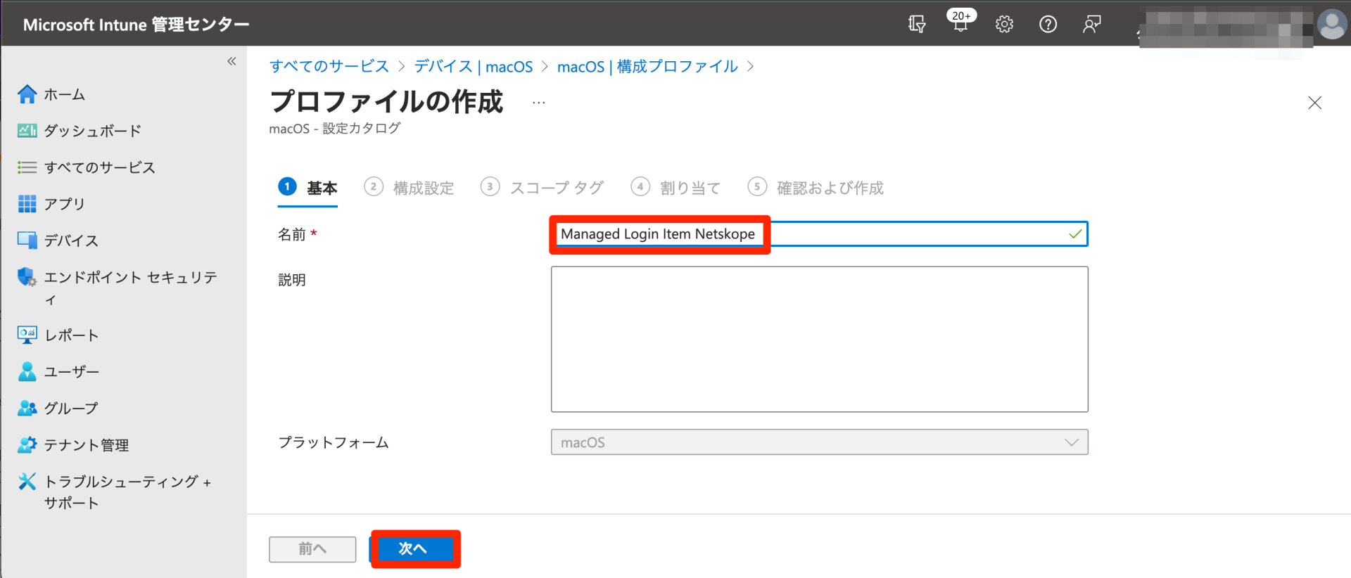 Intune管理のmacOSへのNetskopeの配信手順 – CloudNative Inc. BLOGs