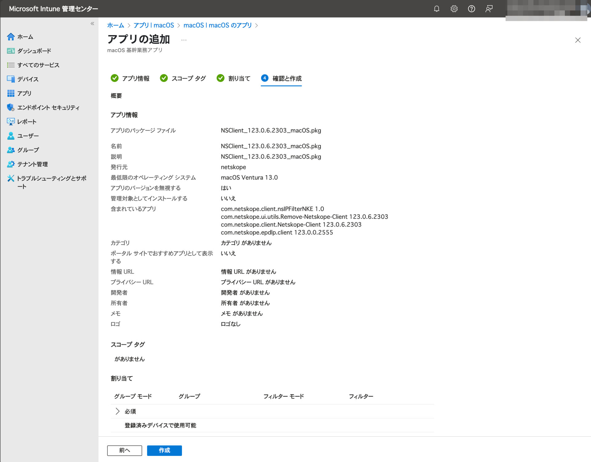 Intune管理のmacOSへのNetskopeの配信手順 – CloudNative Inc. BLOGs