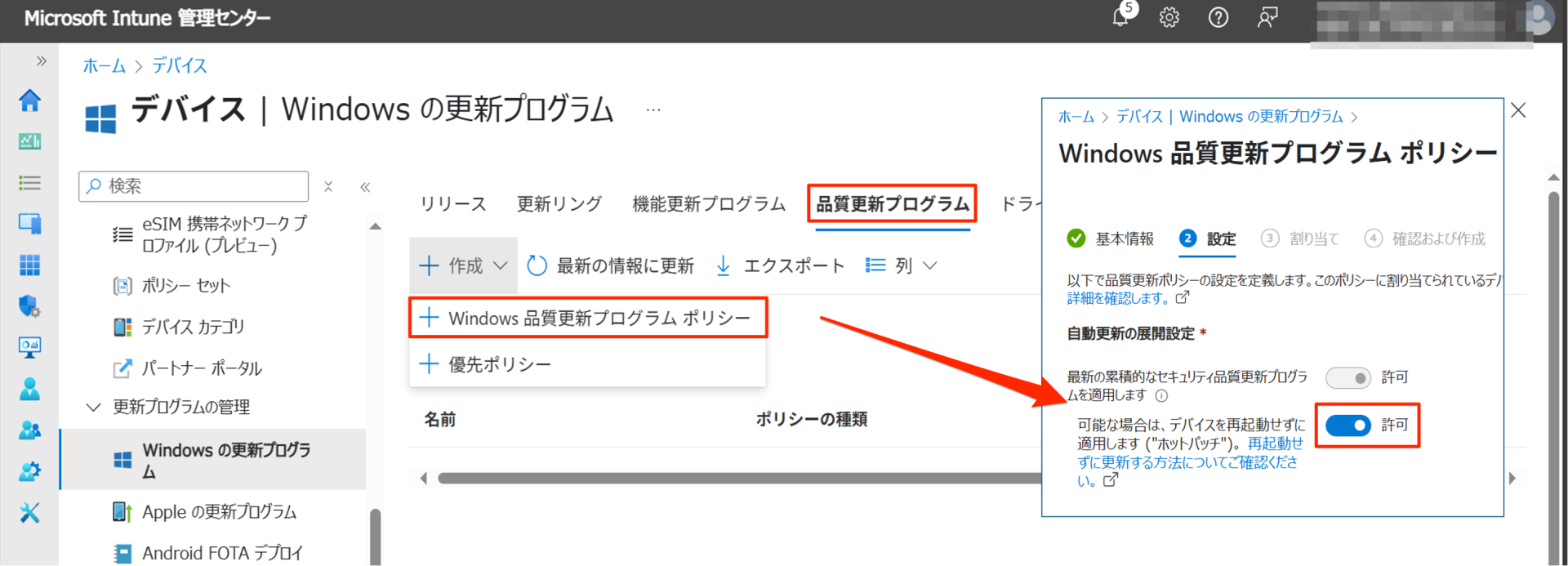 Windows Autopatch の使い方について解説！ – CloudNative Inc. BLOGs