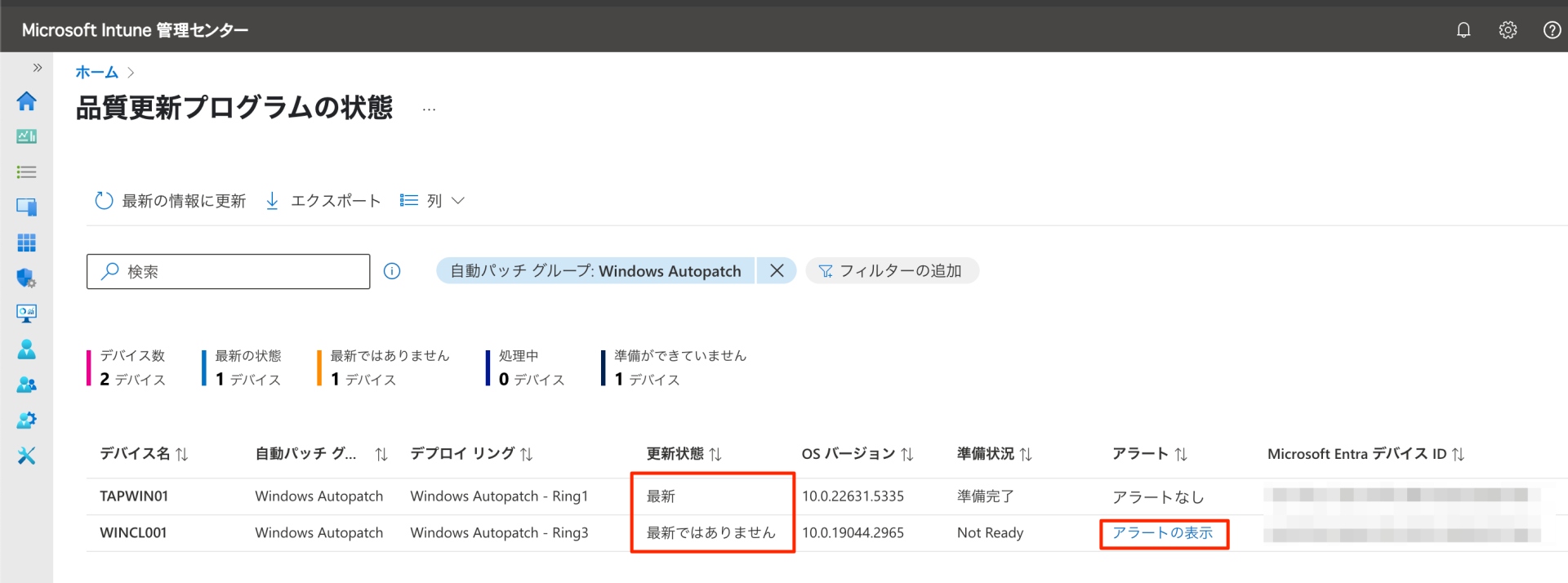 Windows Autopatch の使い方について解説！ – CloudNative Inc. BLOGs