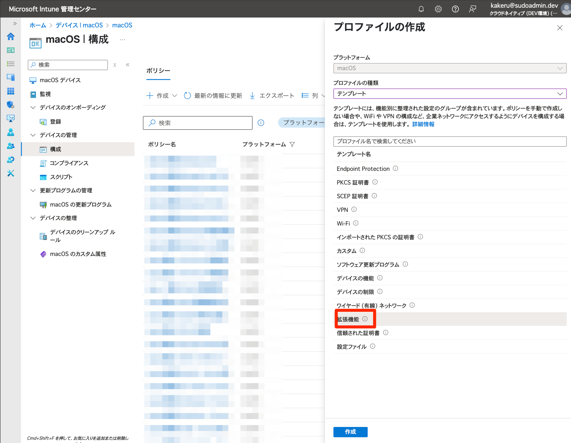 Intune管理のmacOSへのNetskopeの配信手順 – CloudNative Inc. BLOGs