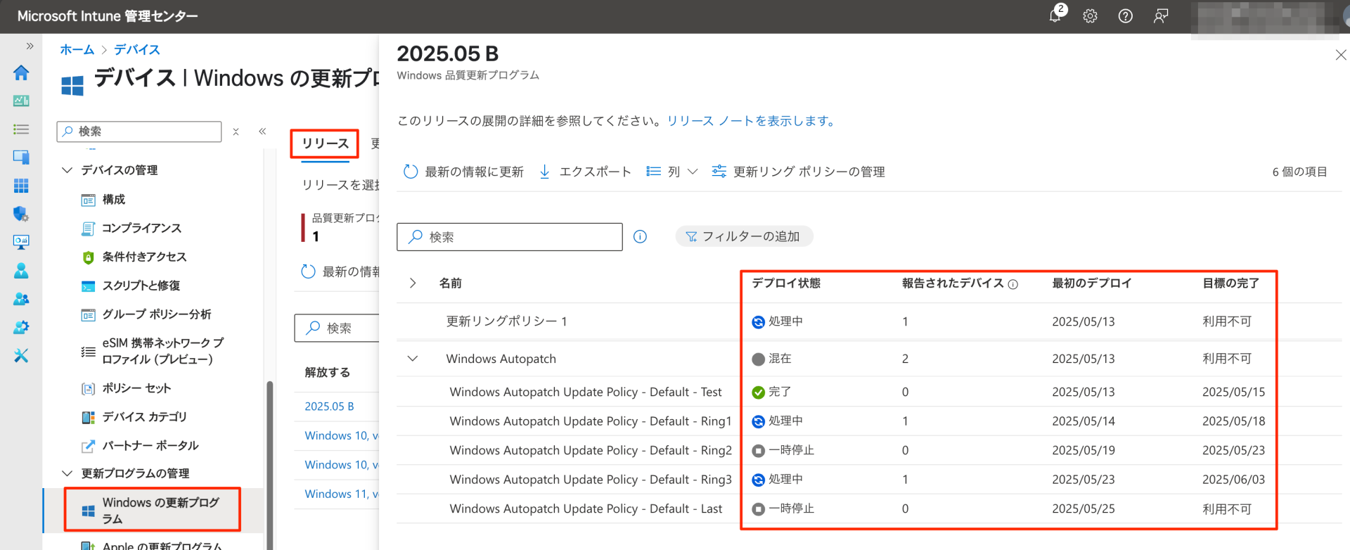 Windows Autopatch の使い方について解説！ – CloudNative Inc. BLOGs