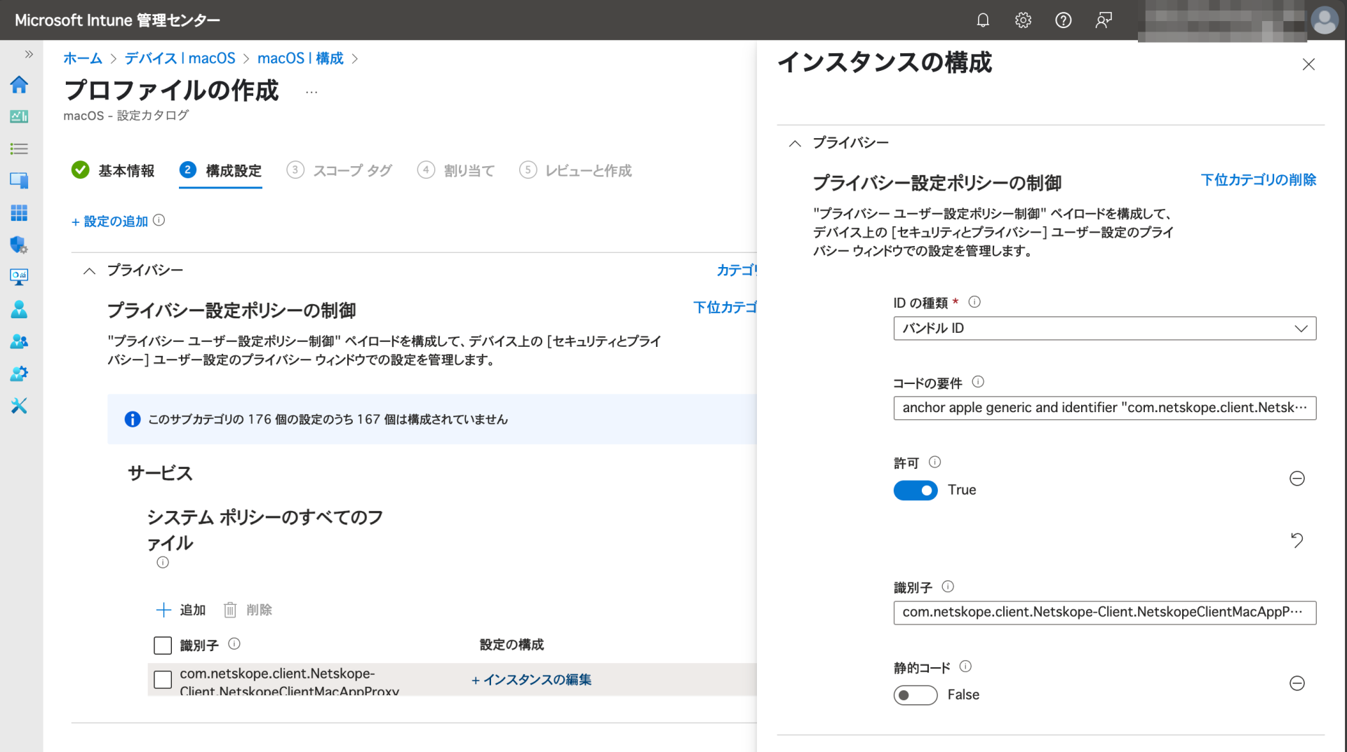Intune管理のmacOSへのNetskopeの配信手順 – CloudNative Inc. BLOGs
