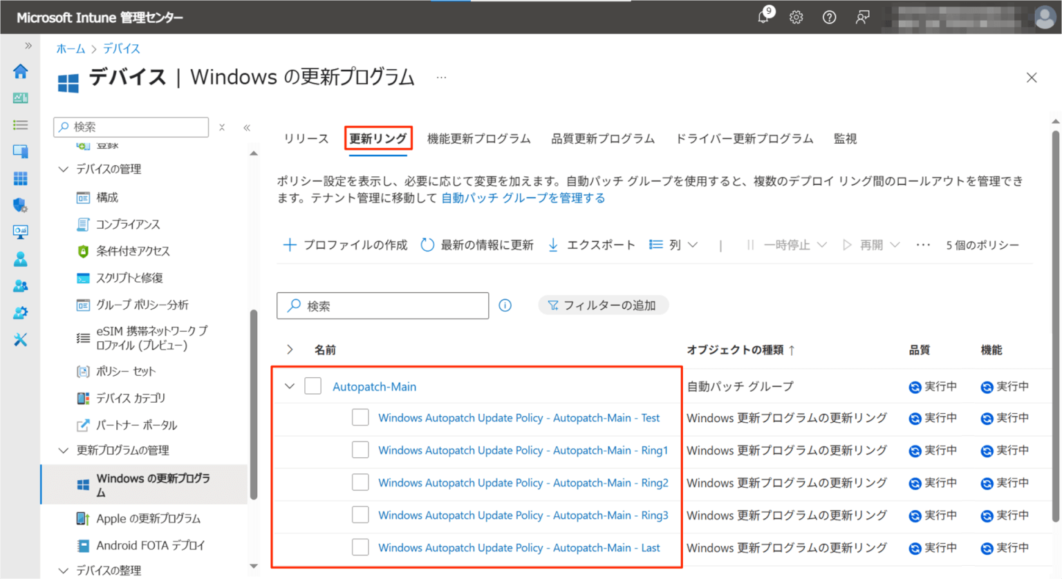 Windows Autopatch の使い方について解説！ – CloudNative Inc. BLOGs