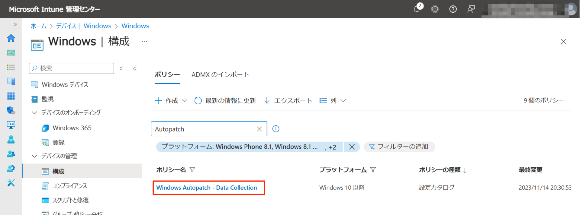 Windows Autopatch の使い方について解説！ – CloudNative Inc. BLOGs