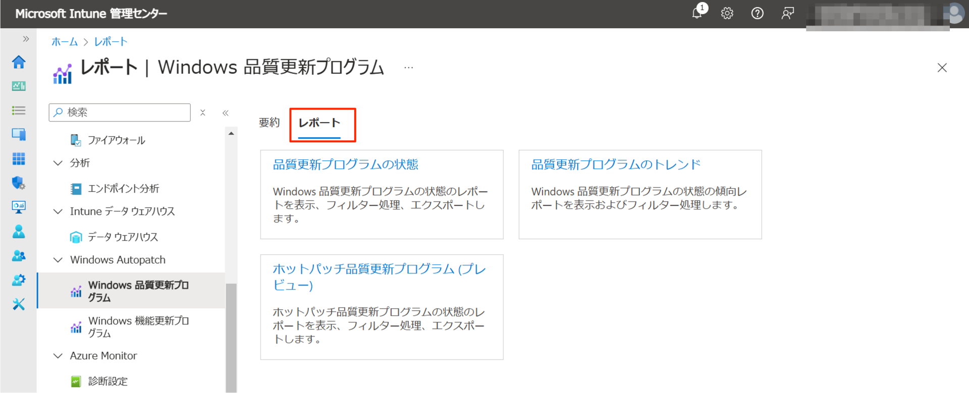 Windows Autopatch の使い方について解説！ – CloudNative Inc. BLOGs