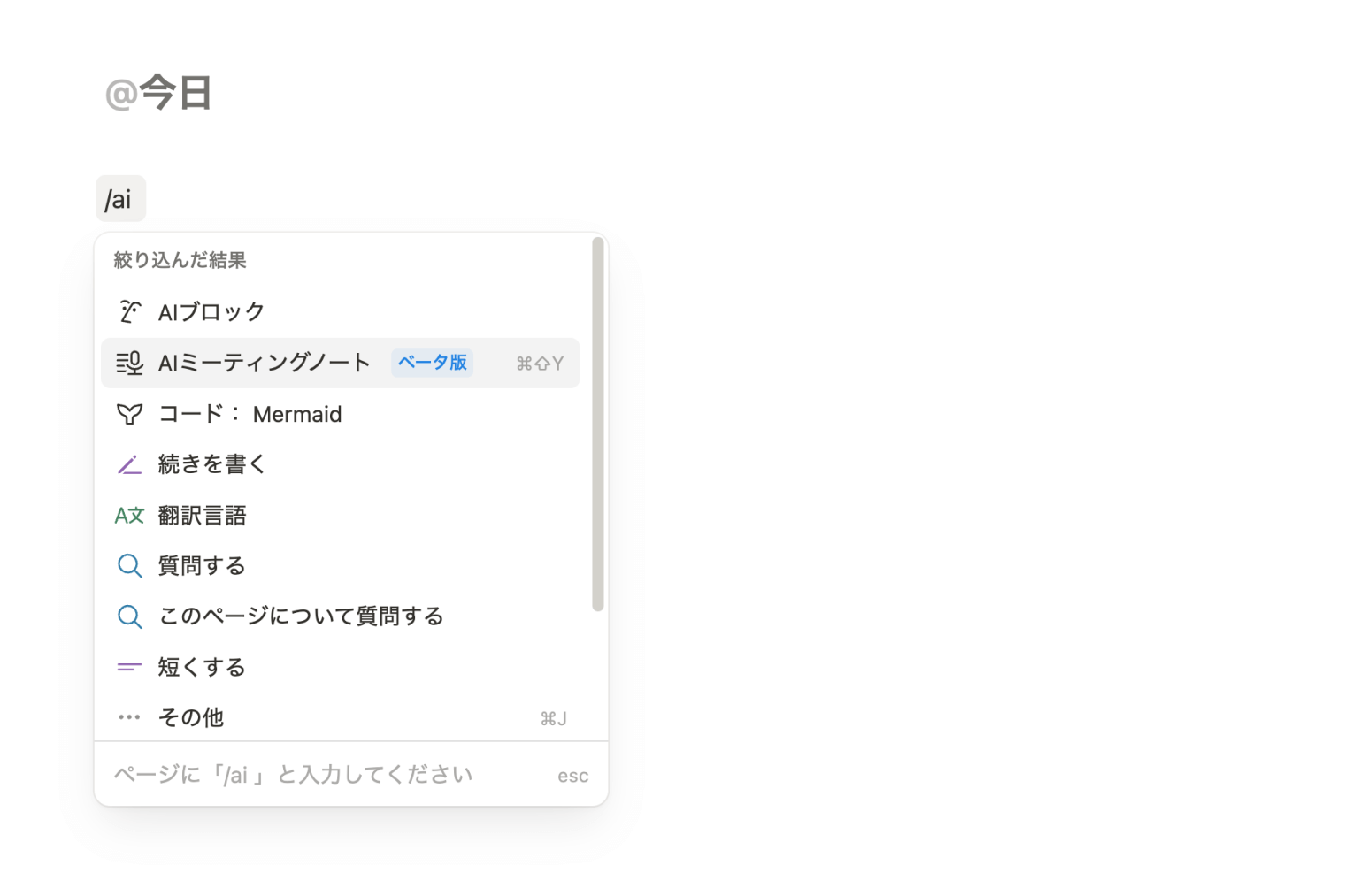 Notionが議事録をAIで生成してくれる「Notion AIミーティングノート」が結構便利だった – CloudNative Inc. BLOGs