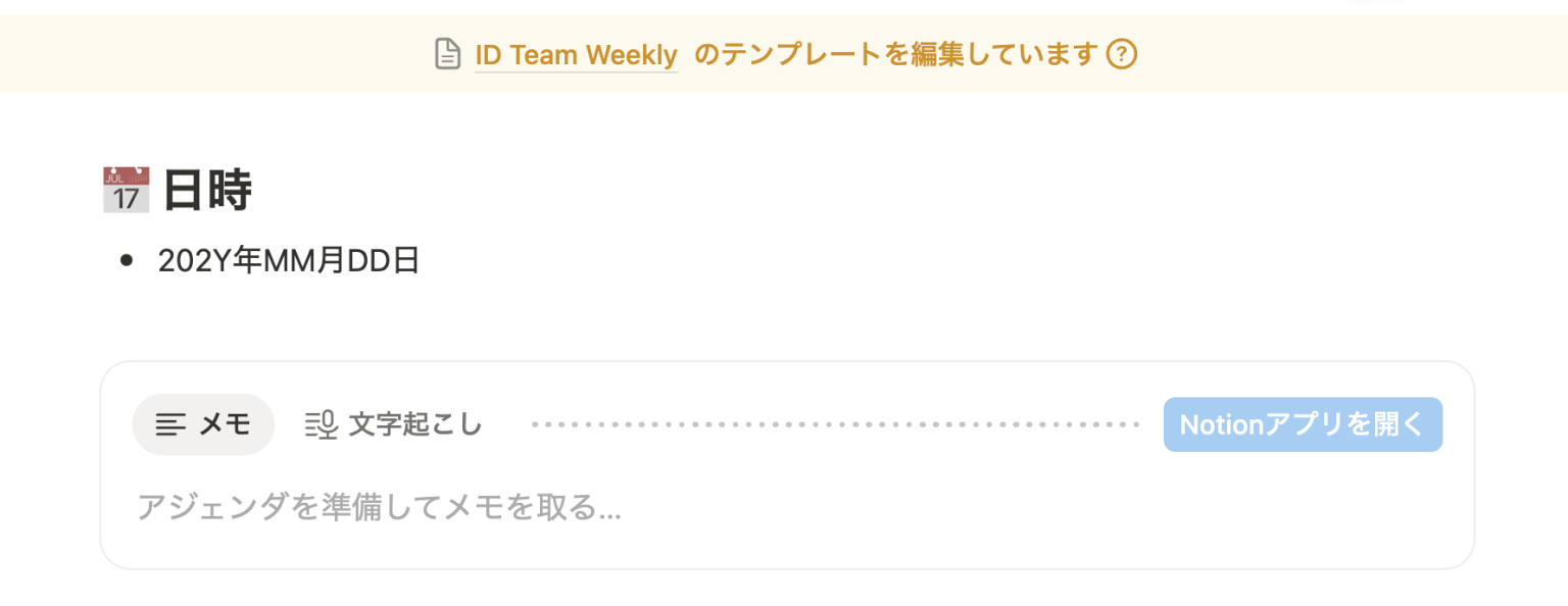 Notionが議事録をAIで生成してくれる「Notion AIミーティングノート」が結構便利だった – CloudNative Inc. BLOGs