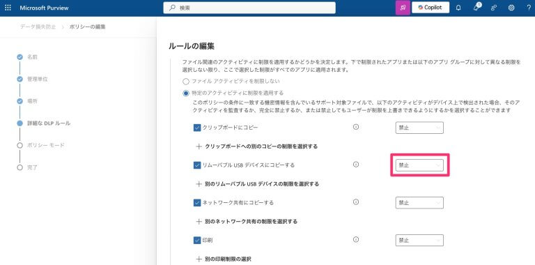 Microsoft Purviewでリムーバブルディスクへの機密データの書き込みを検出とブロックしてみた – CloudNative Inc. BLOGs